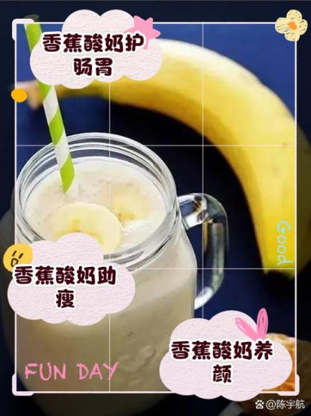 酸奶香蕉可以减肥吗_酸奶香蕉减肥原理-第1张图片-山城妙识 酸奶香蕉可以减肥吗_酸奶香蕉减肥原理-第1张图片-山城妙识