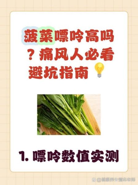 菠菜嘌呤含量高吗_痛风能不能吃菠菜-第1张图片-山城妙识 菠菜嘌呤含量高吗_痛风能不能吃菠菜-第1张图片-山城妙识