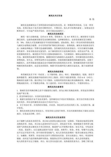 阑尾炎术后吃什么好_术后一周饮食表-第3张图片-山城妙识 阑尾炎术后吃什么好_术后一周饮食表-第3张图片-山城妙识