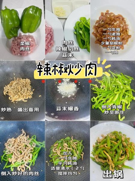 青椒肉片怎么炒才嫩_青椒肉片做法窍门-第1张图片-山城妙识