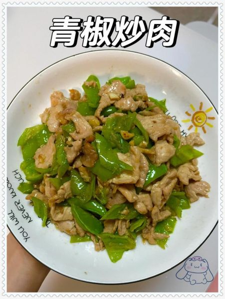 青椒肉片怎么炒才嫩_青椒肉片做法窍门-第2张图片-山城妙识