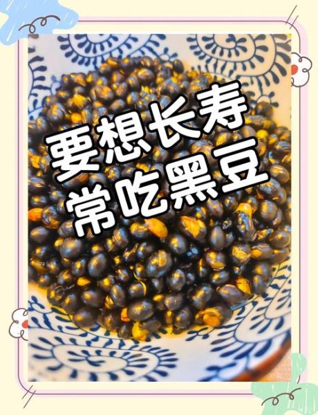 黑豆怎么吃最好_黑豆最佳食用方法-第2张图片-山城妙识