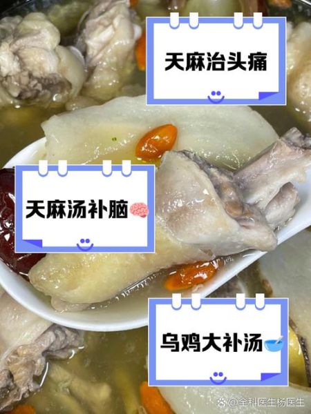 天麻炖鸡的做法_天麻炖鸡的功效与禁忌-第3张图片-山城妙识 天麻炖鸡的做法_天麻炖鸡的功效与禁忌-第3张图片-山城妙识