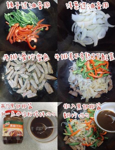 黑椒牛柳怎么腌制才嫩_黑椒牛柳腌制配方比例-第1张图片-山城妙识 黑椒牛柳怎么腌制才嫩_黑椒牛柳腌制配方比例-第1张图片-山城妙识