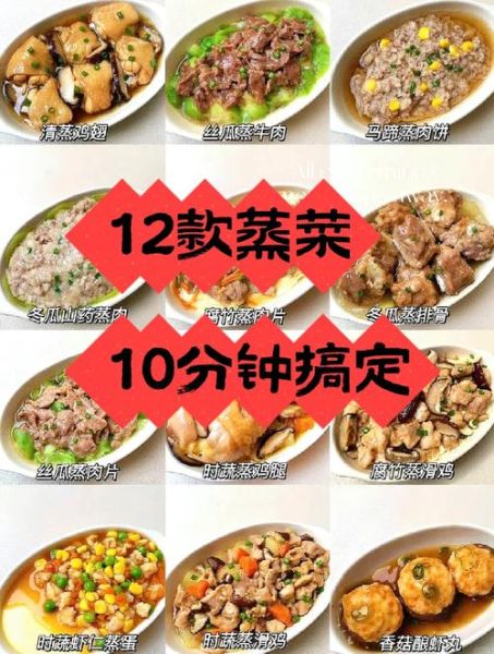 蒸菜菜谱大全下载_哪些蒸菜适合新手-第2张图片-山城妙识 蒸菜菜谱大全下载_哪些蒸菜适合新手-第2张图片-山城妙识