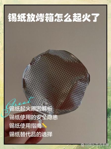 锡纸可以放烤箱里烤吗_烤箱用锡纸安全吗-第1张图片-山城妙识 锡纸可以放烤箱里烤吗_烤箱用锡纸安全吗-第1张图片-山城妙识