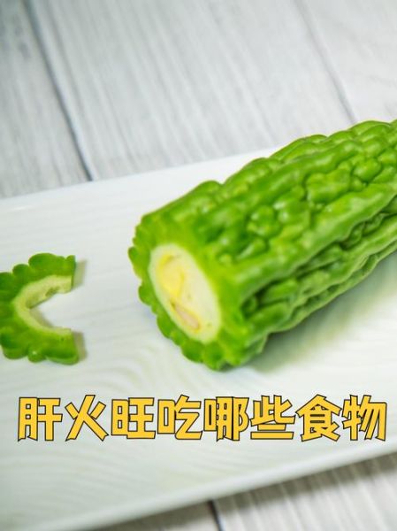 降火的水果蔬菜有哪些_吃什么能快速降火-第3张图片-山城妙识