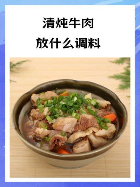 炖牛肉用什么调料最香_家庭版炖牛肉调料最佳配方-第2张图片-山城妙识 炖牛肉用什么调料最香_家庭版炖牛肉调料最佳配方-第2张图片-山城妙识