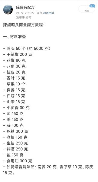 麻辣鸭头卤料配方_怎么做才够味-第1张图片-山城妙识 麻辣鸭头卤料配方_怎么做才够味-第1张图片-山城妙识