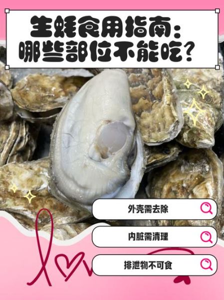生蚝的内脏在哪里_如何安全去除生蚝内脏-第3张图片-山城妙识
