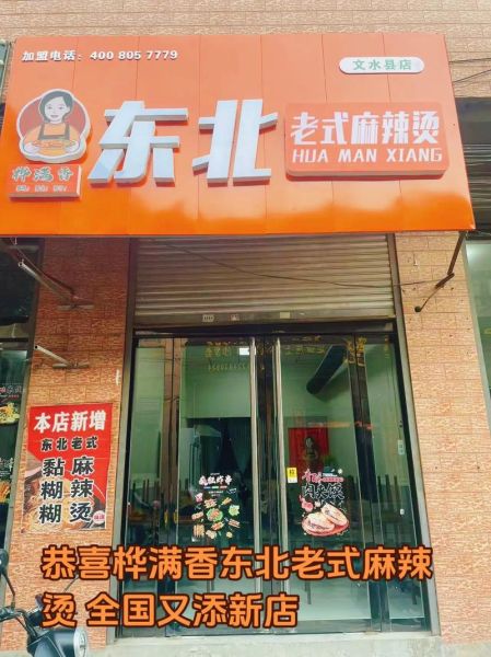 麻辣火锅加盟连锁店多少钱_如何选择靠谱品牌-第1张图片-山城妙识 麻辣火锅加盟连锁店多少钱_如何选择靠谱品牌-第1张图片-山城妙识