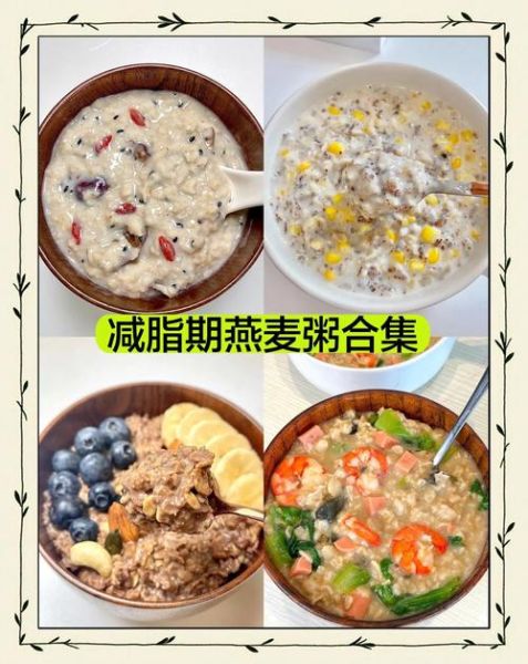 燕麦粥怎么做减肥_燕麦粥减肥食谱一周瘦几斤-第2张图片-山城妙识 燕麦粥怎么做减肥_燕麦粥减肥食谱一周瘦几斤-第2张图片-山城妙识