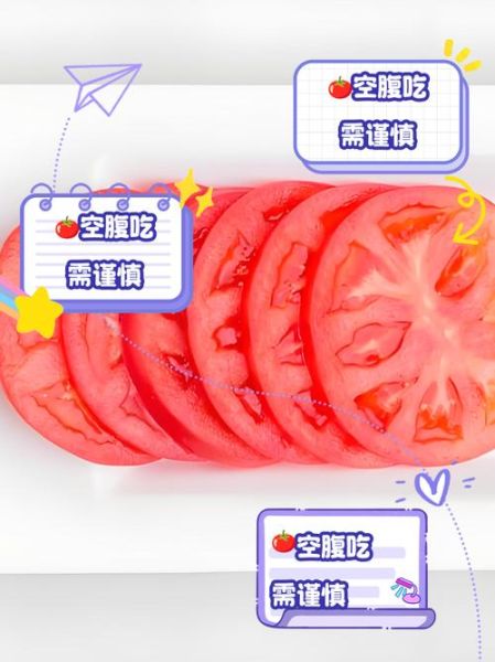 西红柿什么时候吃最好_空腹能吃吗-第1张图片-山城妙识 西红柿什么时候吃最好_空腹能吃吗-第1张图片-山城妙识