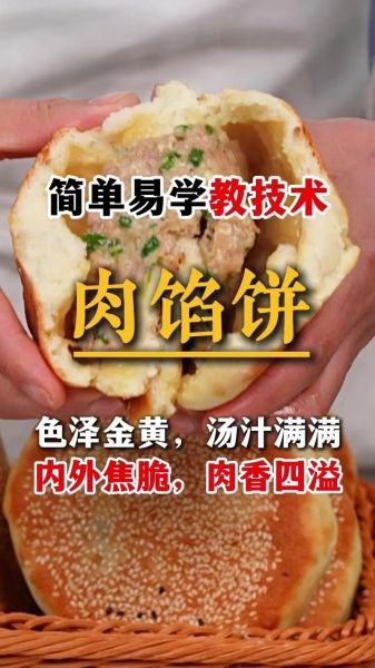 馅饼怎么包不露馅_馅饼不露馅的做法-第3张图片-山城妙识 馅饼怎么包不露馅_馅饼不露馅的做法-第3张图片-山城妙识