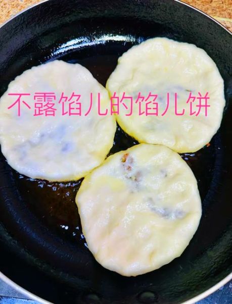 馅饼怎么包不露馅_馅饼不露馅的做法-第1张图片-山城妙识 馅饼怎么包不露馅_馅饼不露馅的做法-第1张图片-山城妙识