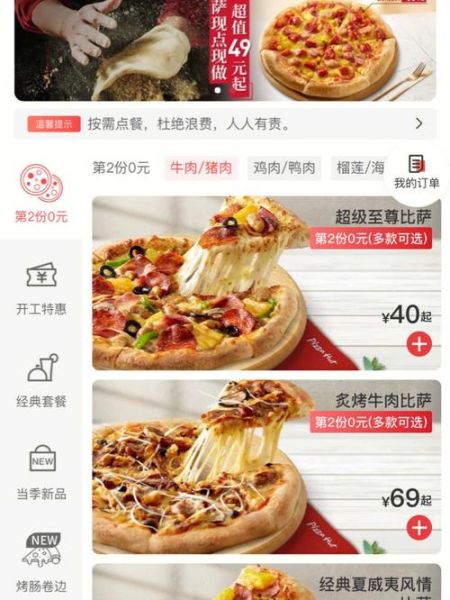 香港必胜客网上订餐怎么订_必胜客香港优惠码哪里找-第2张图片-山城妙识 香港必胜客网上订餐怎么订_必胜客香港优惠码哪里找-第2张图片-山城妙识