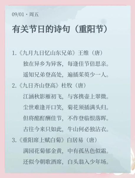 重阳节诗句有哪些_古诗里的重阳意象-第2张图片-山城妙识 重阳节诗句有哪些_古诗里的重阳意象-第2张图片-山城妙识