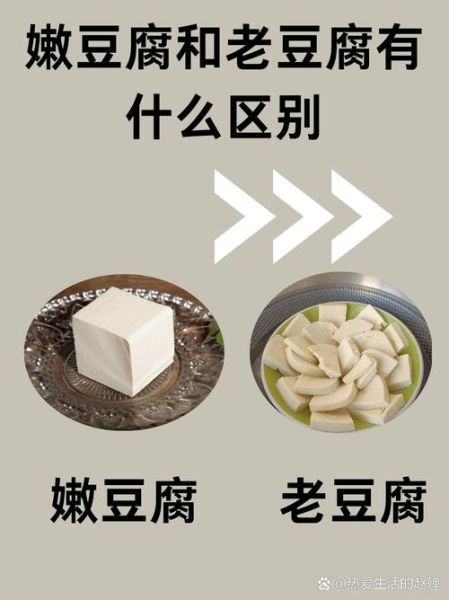老豆腐和嫩豆腐有什么区别_口感营养大比拼-第1张图片-山城妙识 老豆腐和嫩豆腐有什么区别_口感营养大比拼-第1张图片-山城妙识