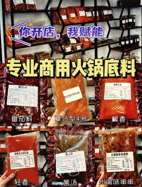 小火锅底料进货渠道有哪些_如何拿到一手货源-第1张图片-山城妙识 小火锅底料进货渠道有哪些_如何拿到一手货源-第1张图片-山城妙识