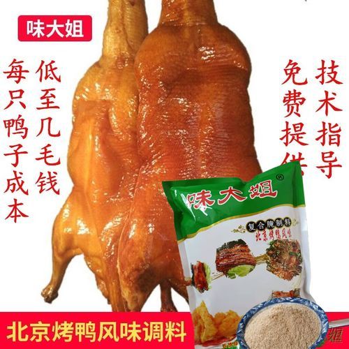 烤鸭腌料怎么配_烤鸭腌料配方比例-第2张图片-山城妙识