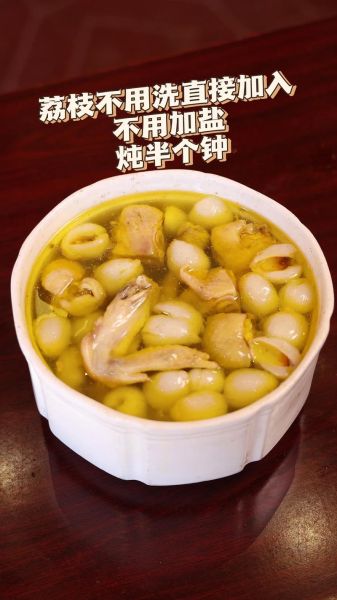 荔枝炖鸡怎么做_荔枝炖鸡的功效与禁忌-第3张图片-山城妙识