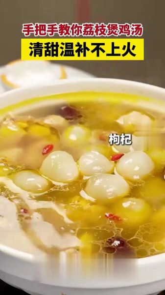 荔枝炖鸡怎么做_荔枝炖鸡的功效与禁忌-第2张图片-山城妙识