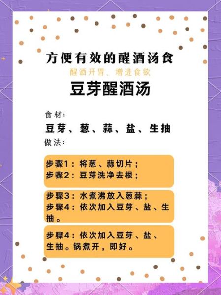 醒酒汤怎么做_醒酒汤最简单的家常做法-第1张图片-山城妙识