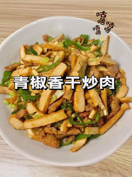 青椒香干炒肉怎么做_青椒香干炒肉热量高吗-第3张图片-山城妙识