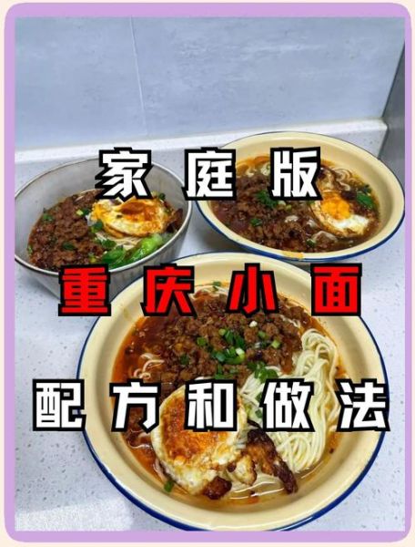 重庆小面怎么做好吃_重庆小面家常做法-第1张图片-山城妙识 重庆小面怎么做好吃_重庆小面家常做法-第1张图片-山城妙识