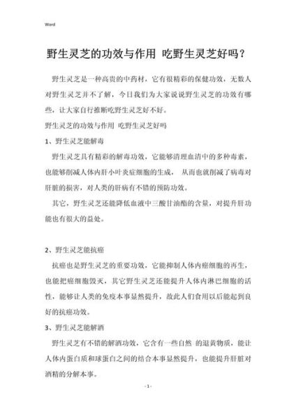 野生灵芝怎么吃_野生灵芝的正确食用方法-第1张图片-山城妙识 野生灵芝怎么吃_野生灵芝的正确食用方法-第1张图片-山城妙识