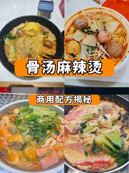 路边摊麻辣烫怎么做_正宗配方揭秘-第2张图片-山城妙识 路边摊麻辣烫怎么做_正宗配方揭秘-第2张图片-山城妙识