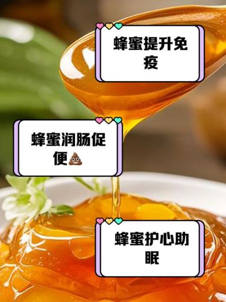 蜂蜜对人体有什么好处_蜂蜜的功效与作用有哪些-第3张图片-山城妙识 蜂蜜对人体有什么好处_蜂蜜的功效与作用有哪些-第3张图片-山城妙识