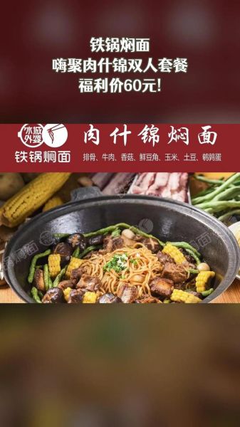 铁锅焖面加盟费多少钱_铁锅焖面加盟靠谱吗-第1张图片-山城妙识 铁锅焖面加盟费多少钱_铁锅焖面加盟靠谱吗-第1张图片-山城妙识