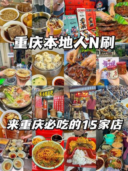 重庆名小吃有哪些_重庆小吃哪里最正宗-第1张图片-山城妙识 重庆名小吃有哪些_重庆小吃哪里最正宗-第1张图片-山城妙识