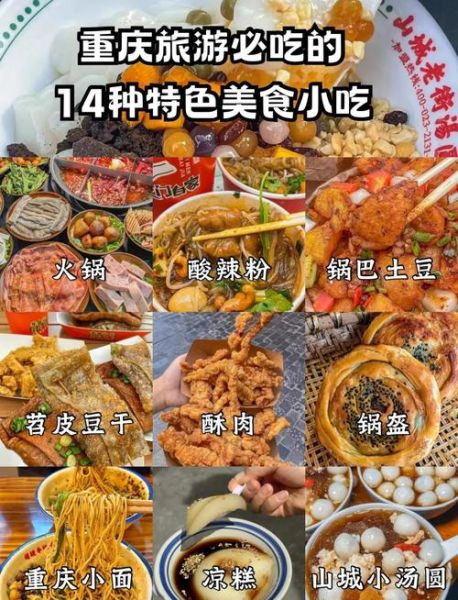重庆名小吃有哪些_重庆小吃哪里最正宗-第2张图片-山城妙识 重庆名小吃有哪些_重庆小吃哪里最正宗-第2张图片-山城妙识