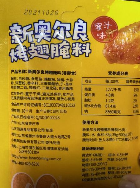 鸡翅怎么腌制_奥尔良腌料配方-第2张图片-山城妙识