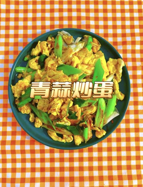 蒜苗炒鸡蛋怎么做_家常做法步骤详解-第1张图片-山城妙识 蒜苗炒鸡蛋怎么做_家常做法步骤详解-第1张图片-山城妙识