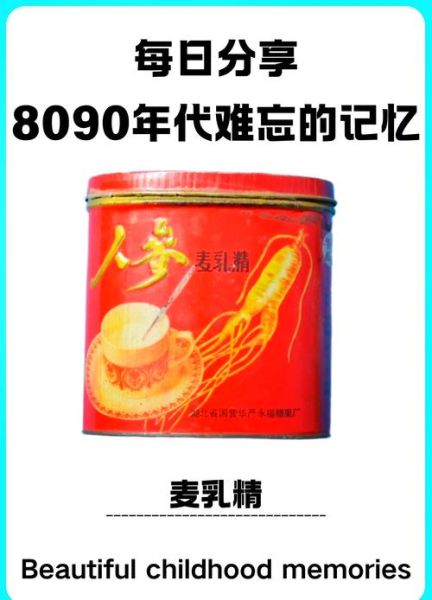 麦乳精为什么停产_麦乳精退出市场的原因-第1张图片-山城妙识 麦乳精为什么停产_麦乳精退出市场的原因-第1张图片-山城妙识