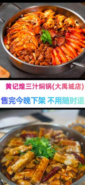 黄记煌三汁焖锅加盟费是多少钱_加盟条件有哪些-第2张图片-山城妙识 黄记煌三汁焖锅加盟费是多少钱_加盟条件有哪些-第2张图片-山城妙识