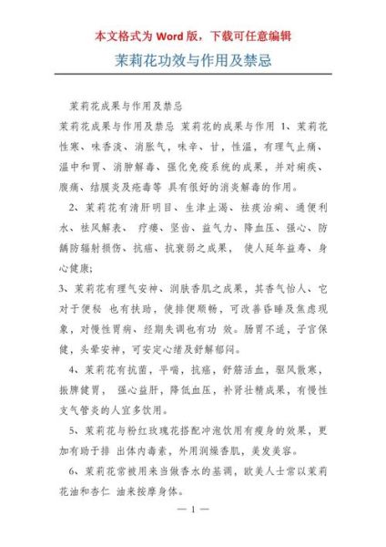 茉莉花的功效与作用_茉莉花有哪些禁忌-第1张图片-山城妙识 茉莉花的功效与作用_茉莉花有哪些禁忌-第1张图片-山城妙识