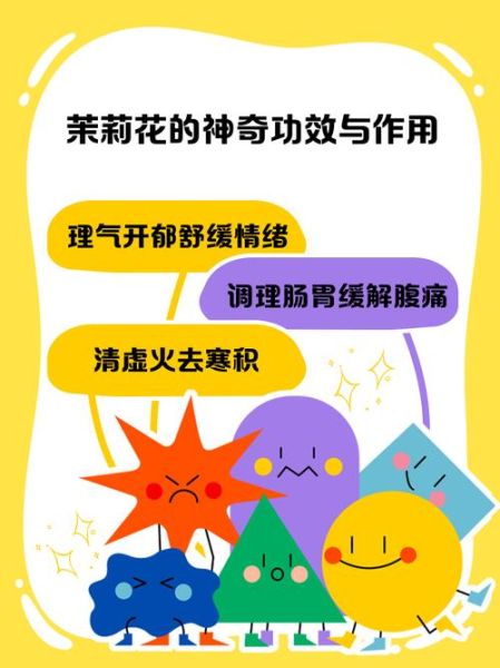 茉莉花的功效与作用_茉莉花有哪些禁忌-第3张图片-山城妙识 茉莉花的功效与作用_茉莉花有哪些禁忌-第3张图片-山城妙识