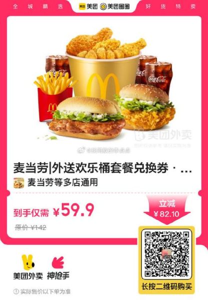 麦当劳网上订餐外送怎么下单_麦当劳外送多久能到-第2张图片-山城妙识