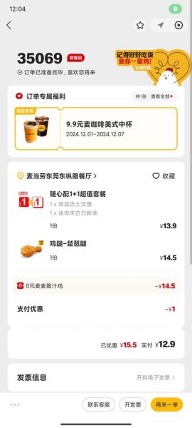 麦当劳网上订餐外送怎么下单_麦当劳外送多久能到-第1张图片-山城妙识