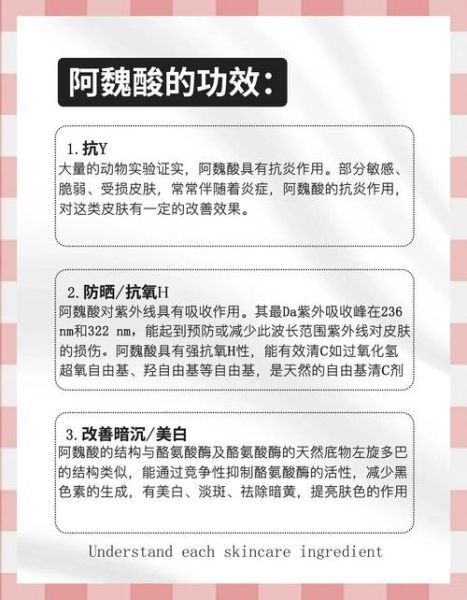 阿魏酸的功效与作用_阿魏酸可以美白吗-第3张图片-山城妙识 阿魏酸的功效与作用_阿魏酸可以美白吗-第3张图片-山城妙识