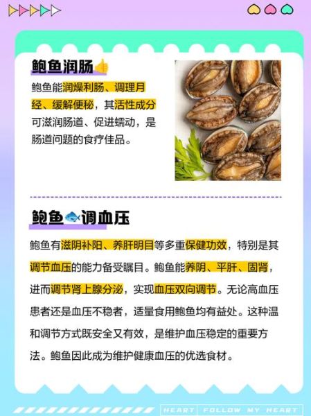 鲍鱼的营养价值及功效与作用禁忌_哪些人不能吃-第3张图片-山城妙识 鲍鱼的营养价值及功效与作用禁忌_哪些人不能吃-第3张图片-山城妙识