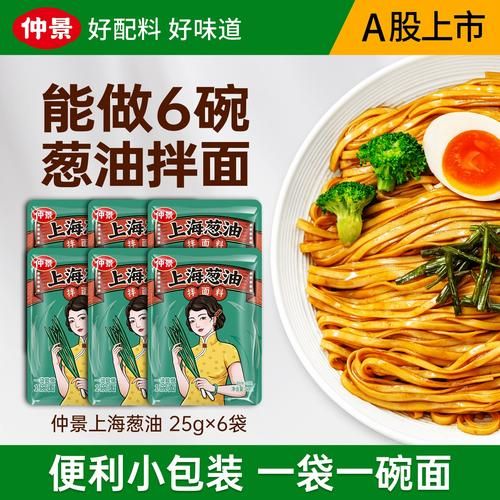 葱油拌面调料怎么选_葱油拌面调料哪个牌子好-第2张图片-山城妙识 葱油拌面调料怎么选_葱油拌面调料哪个牌子好-第2张图片-山城妙识