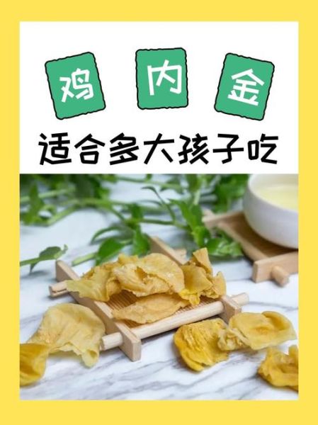 鸡内金怎么吃最好_鸡内金一天吃几次-第2张图片-山城妙识 鸡内金怎么吃最好_鸡内金一天吃几次-第2张图片-山城妙识