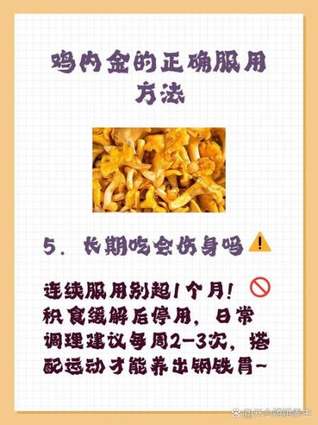鸡内金怎么吃最好_鸡内金一天吃几次-第3张图片-山城妙识 鸡内金怎么吃最好_鸡内金一天吃几次-第3张图片-山城妙识