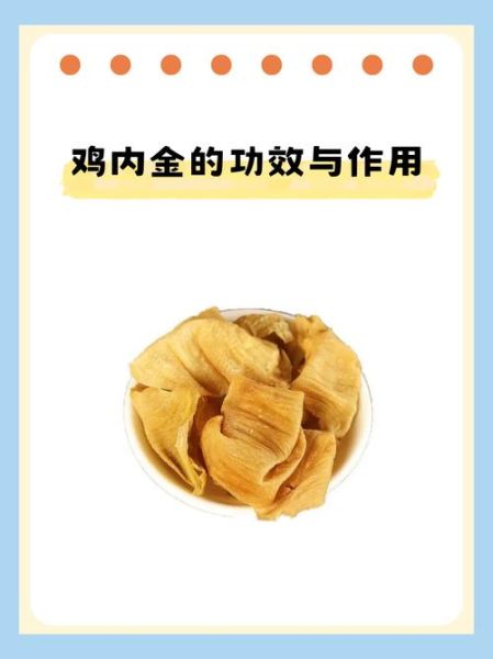 醋鸡内金的功效与作用_醋鸡内金怎么吃效果最好-第1张图片-山城妙识 醋鸡内金的功效与作用_醋鸡内金怎么吃效果最好-第1张图片-山城妙识