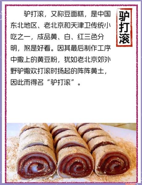 驴打滚儿是什么_驴打滚儿怎么做-第1张图片-山城妙识 驴打滚儿是什么_驴打滚儿怎么做-第1张图片-山城妙识